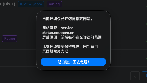 SDUT OJ 竞赛客户端